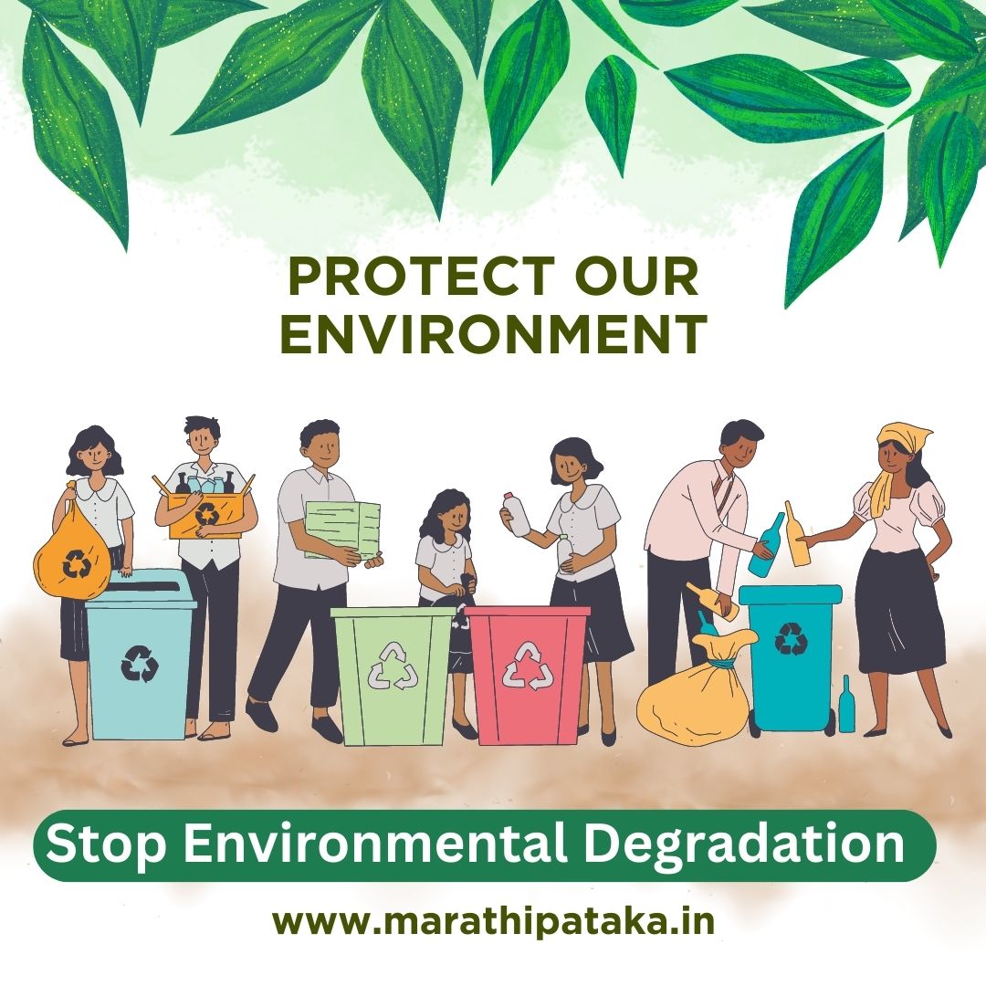 Environmental Degradation | पर्यावरणाचा ऱ्हास
